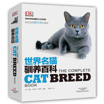 DK世界名猫驯养百科 【正版书】