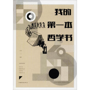 我的本哲学书