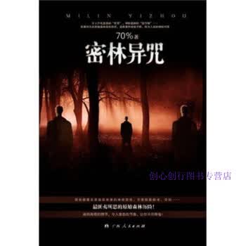 密林异咒 70%