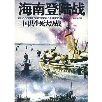 海南登陆战