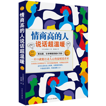 情商高的人说话超温暖