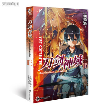 刀剑神域15