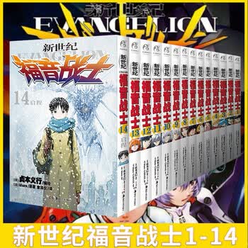 新世纪福音战士1-14册+外传2册 全套16册 EVA漫画 已完结日本贞本义行绘魔都EVA绫波丽明日 新世纪福音战士漫画1-14册已完结
