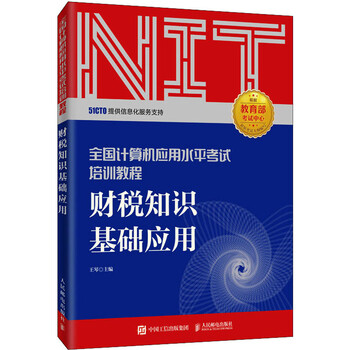 财税知识基础应用