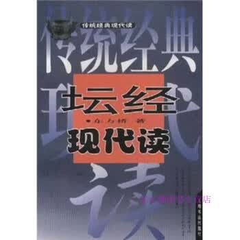 坛经现代读 东方桥
