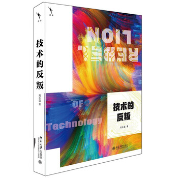 技的反叛