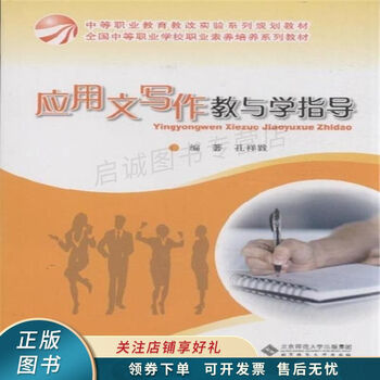 应用文写作教与学指导 孔祥戥