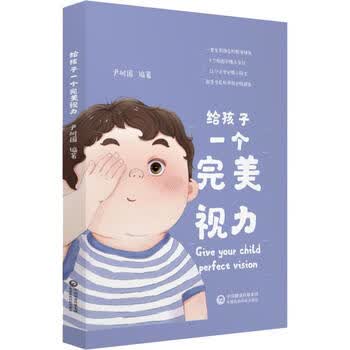 给孩子一个视力