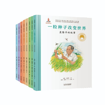 共和国脊梁  科学家绘本丛书（套装8册）