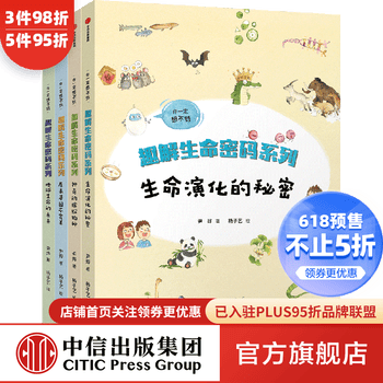 包邮 你一定想不到 趣解生命密码系列 全四册【7-15岁】科普百科 尹烨 著 邢立达倾情推荐 中信