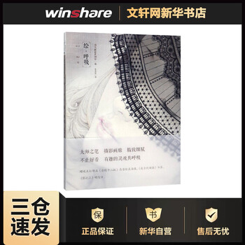 绘.呼吸