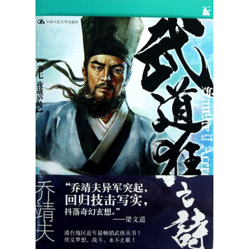 武道狂之诗(卷7夜战庐陵)
