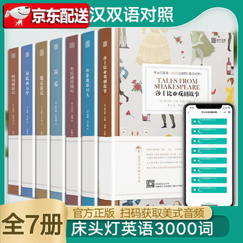 床头灯英语读物3000词英汉对照系列【全7册】简爱+地心游记+格列佛游记+鲁滨逊漂流记+海底两万里