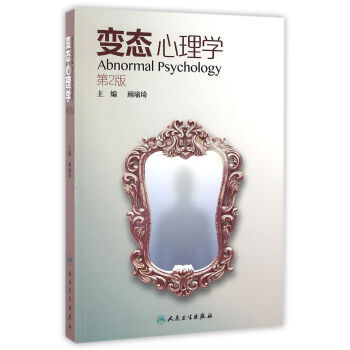 正版图书 心理学 顾瑜琦 人民卫生出版社 9787117232616