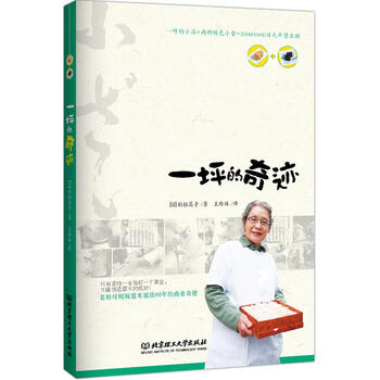 一坪的奇迹