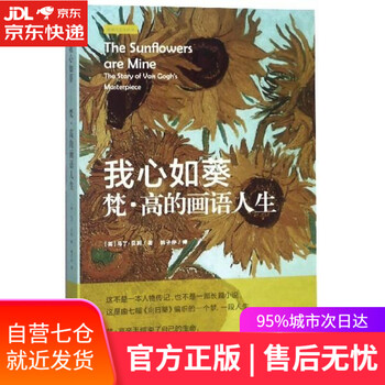 【正版图书】我心如葵 马丁·贝利 上海人美