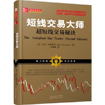 短线交易大师超短线交易秘诀