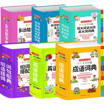 2021全套正版 成语英语词典近义词反义词大全组词造句词典歇后语套装全功能小学生实用多功能工具图书籍