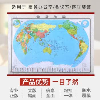 【仿红木系列】世界地图挂图 1.8x1.3米 整张无拼接 仿红木挂杆 粘挂一体更牢固 精装双面覆膜 大气 办公室 客厅装饰