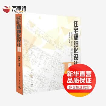 住宅精细化设计(2)