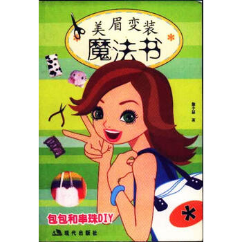 美眉变装魔法书