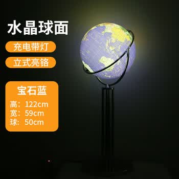 吉祥源  1米立体水晶地球仪摆件特大号42CM学生用地理高清教学版地球仪落地客厅办公室装饰商务礼品工 【水晶发光款】立式亮铬宝石蓝50cm