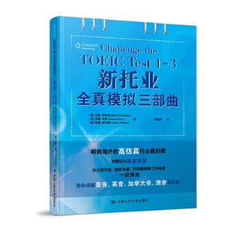 新托业全真模拟三部曲 [美国,英国]【英】马克·安东尼 【英】兰斯·古拉 【美【正版书】