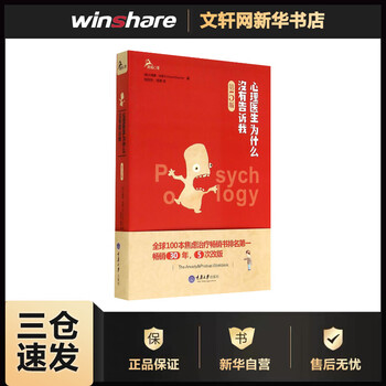 心理医生为什么没有告诉我(第5版) Edmund Bourne 作 邹枝玲 等 译者 书籍