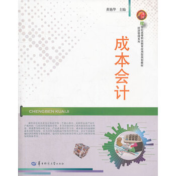 成本会计