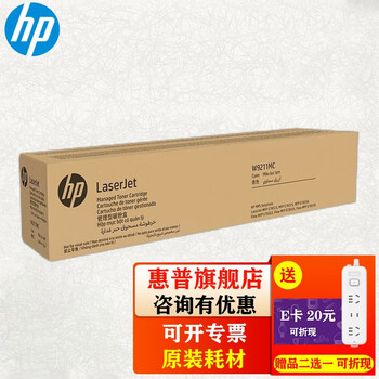 惠普（HP）W9210MC四色套装 粉盒硒鼓 适用惠普E78323/E78325/E78330 W9211MC (约28000页)青色粉盒 ...