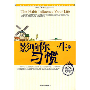 影响你一生的习惯【正版图书】