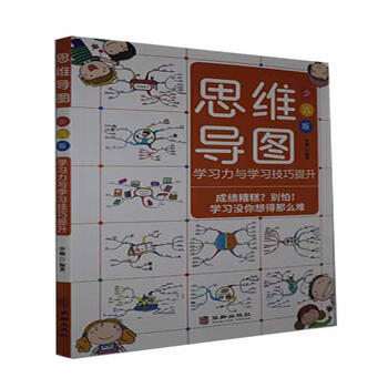 思维导图:少儿版:学学提升申楠华龄出版社9787516915790 哲学书籍