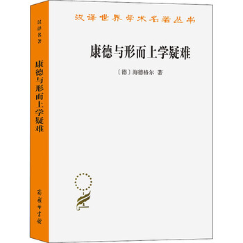 康德与形而上学疑难 图书