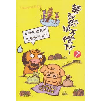 笑死你决不偿命7二师兄你怎么又要分行李了 老西