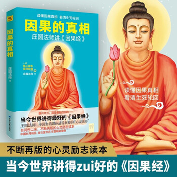 因果的真相