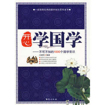 开心学国学