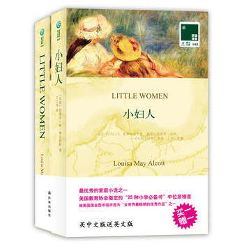 双语译林：小妇人（附英文原版1本）