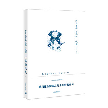 鲜花盛开的森林.忧国