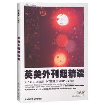 丁晓钟英语外刊超精读 丁晓钟外刊精读 丁晓钟考研英语阅读英美外刊超精读 搭历年