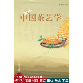 中国茶艺学