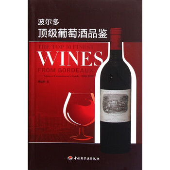 波尔多顶级葡萄酒品鉴
