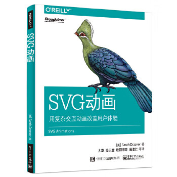 SVG动画用复杂交互动画改善用户体验