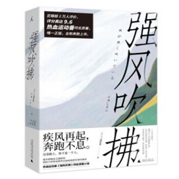 强风吹拂