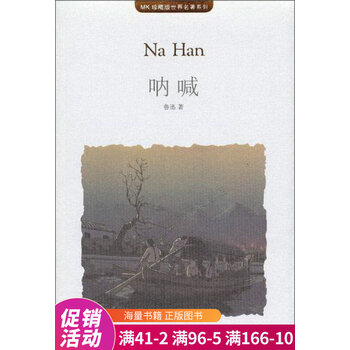 呐喊