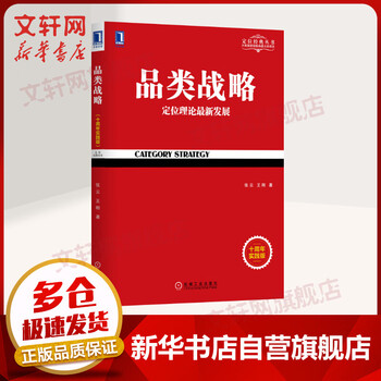 品类战略 华章图书 定位经典丛书