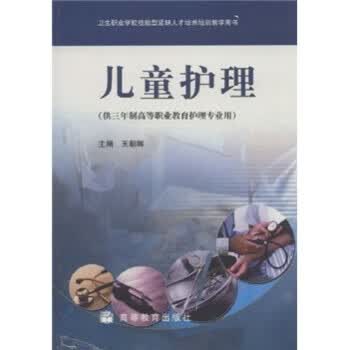 护理 王朝晖 高等教育出版社
