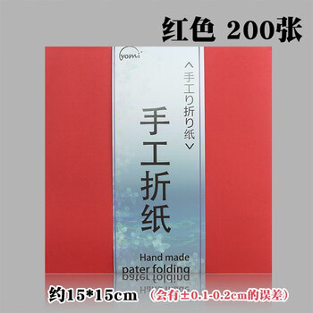 复杂折纸专业用纸折纸飞机专用纸千纸鹤折纸专用纸黑色手工折纸白 15*15cm 红色200张