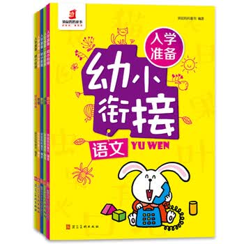 入学准备·幼小衔接 拼音+语文+数学+思维+综合训练（套装全5册）袋鼠妈妈童书 