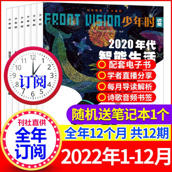 【送日记本全年订阅】少年时杂志第八辑2022年1-12月第85-96期共12期自然科学历史8-16岁青少年科普百科期刊 少年时杂志2022年1-12月共12期订阅