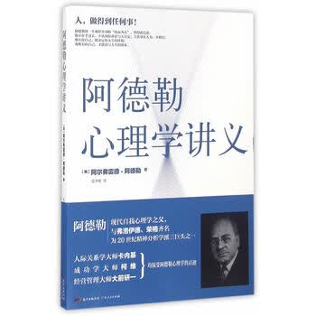阿德勒心理学讲义【正版图书】